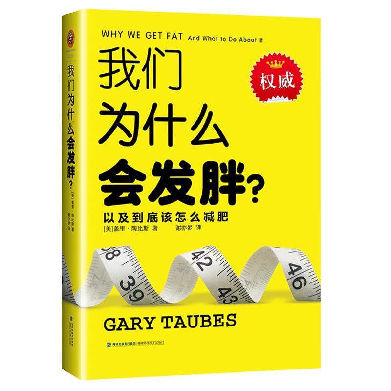 我们为什么会发胖？【，放心购买】