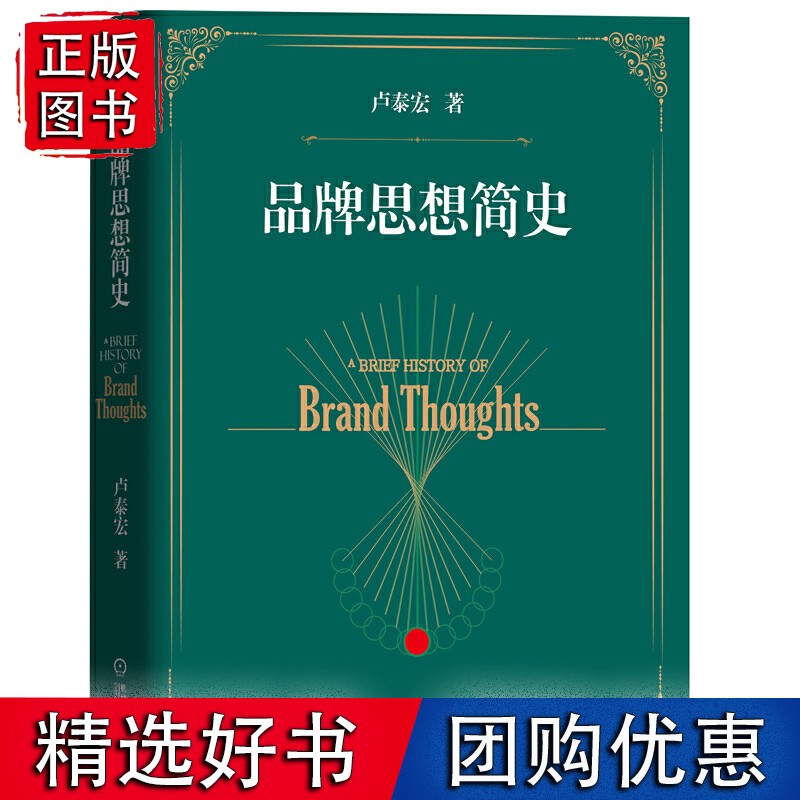 品牌思想简史