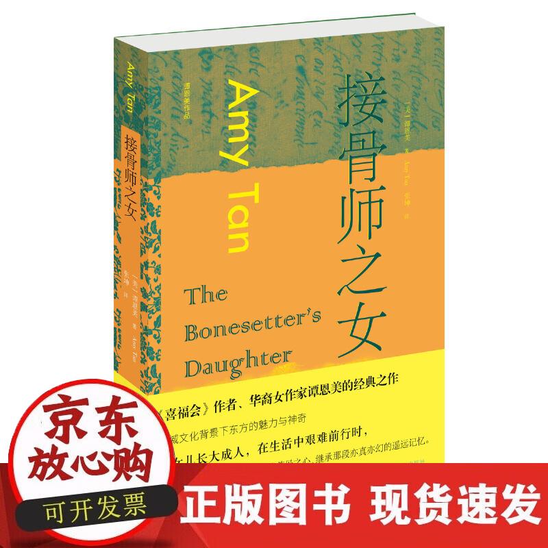 【现货】接骨师之女
