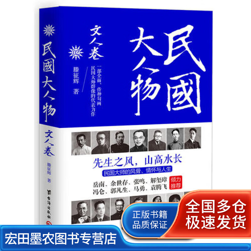 民国大人物 文人卷【好书】