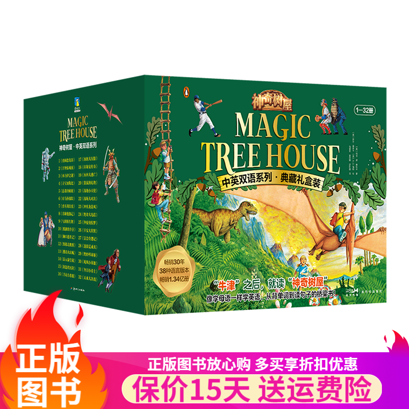 【礼盒装】神奇树屋中英双语系列全套32册基础版28册进阶版28册 多版本可选 英汉对照互译英语学习读物四五六七八年级初中小学生 【中英双语】神奇树屋全套32册