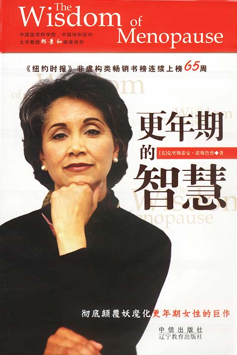 更年期的智慧