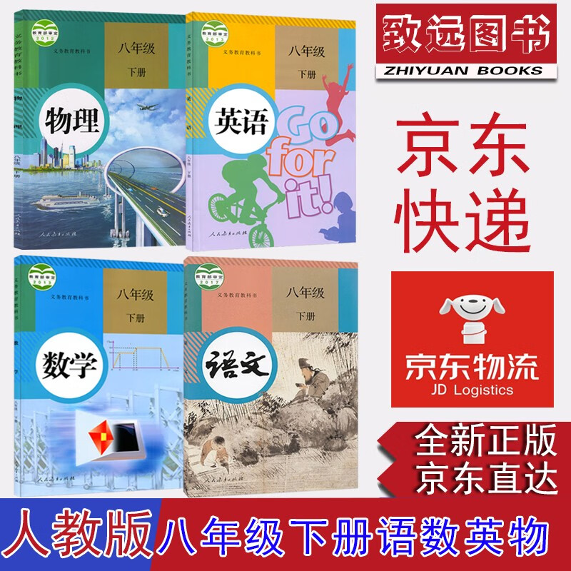 2023新版八年级下册课本全套人教版教材教科书八年级下册语文数学英语物理生物地理历史政治道德法治初二8八年级下册全套书 下册语数英物4本