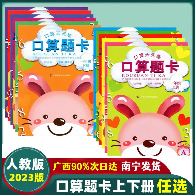 2023新版小学口算题卡一二三四五六年级上册下册人教版小学数学123456年级小学数学同步计算天天练 口算题卡人教版 二年级上