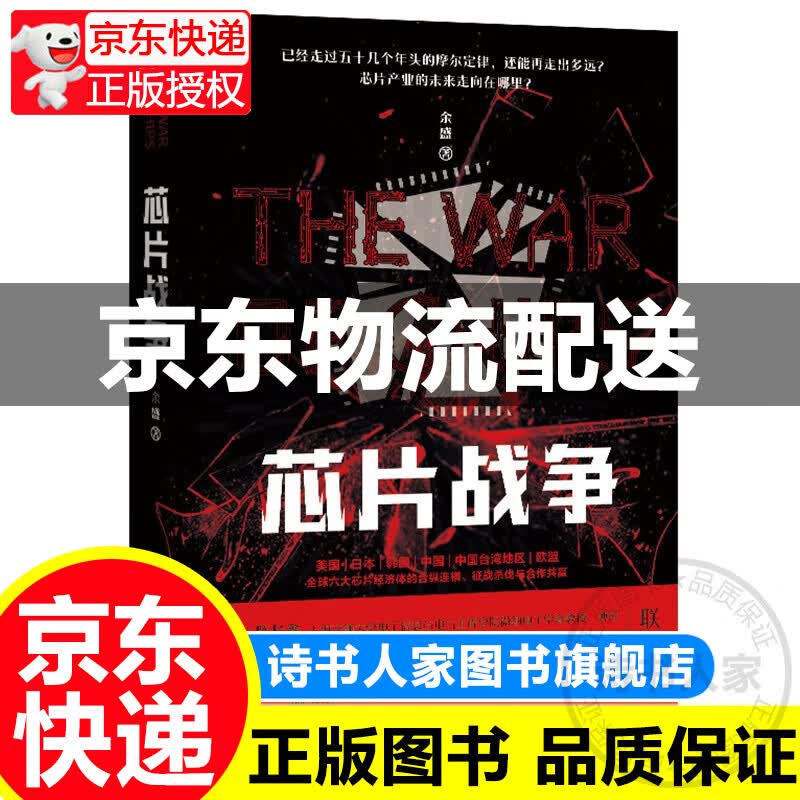 芯片战争 红色