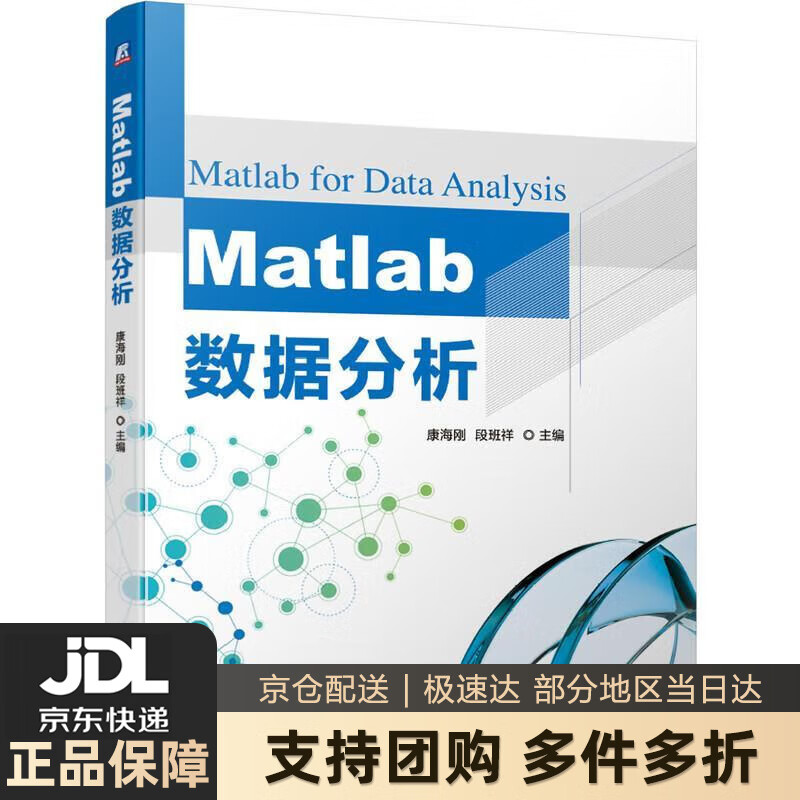 【 送货上门】Matlab数据分析