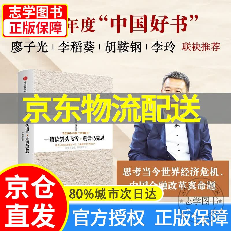 一篇读罢头飞雪，重读马克思 红色
