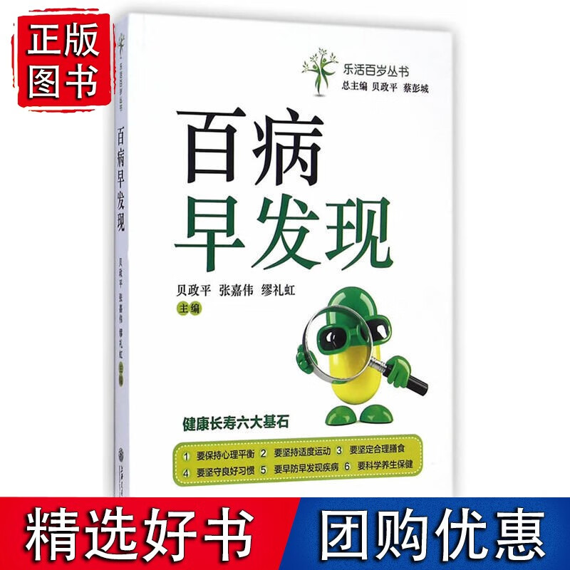 百病早发现