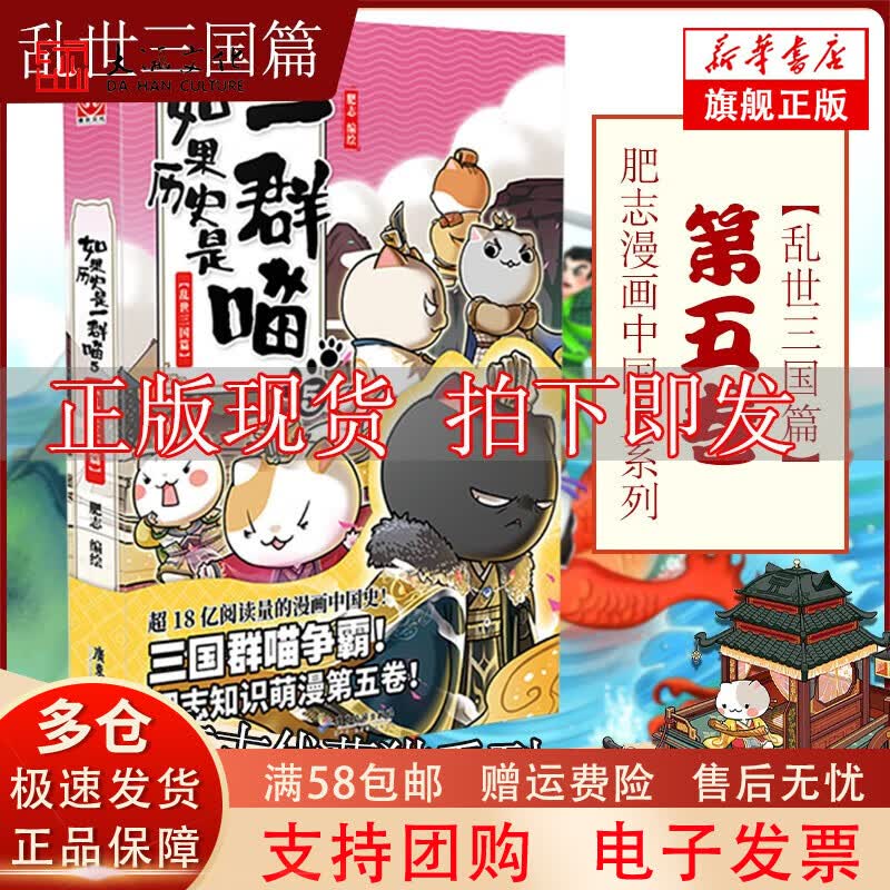 【现货自选】如果历史是一群喵全套12册肥志著漫画中国史包邮假如历史是一群喵12小学生历史漫画书适合儿童看如果历史是一群喵13古代漫画历史萌猫故事中国通史读物半小时漫画（新书南宋金元篇、宋辽金夏篇