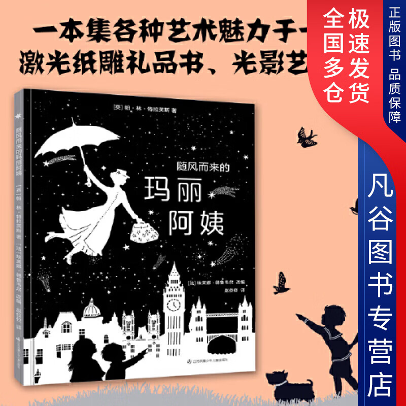 【书】随风而来的玛丽阿姨(精)
