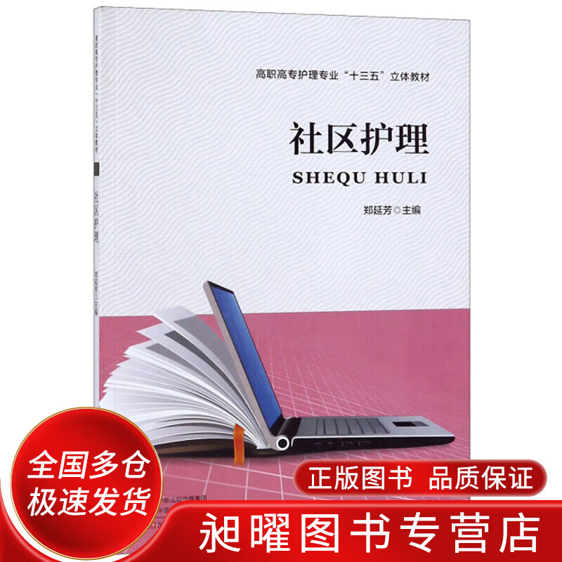 社区护理【精选】