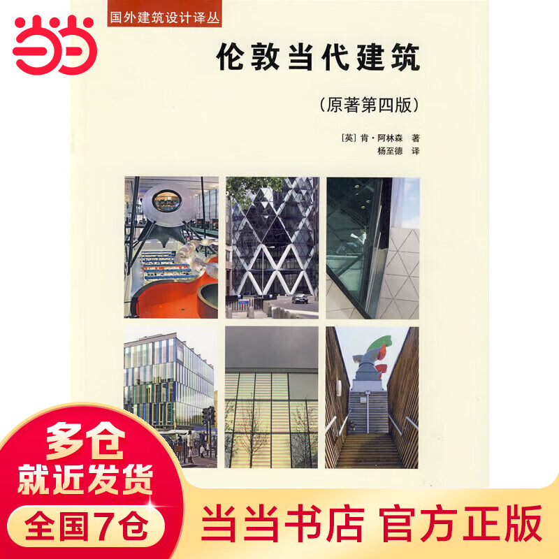 伦敦当代建筑