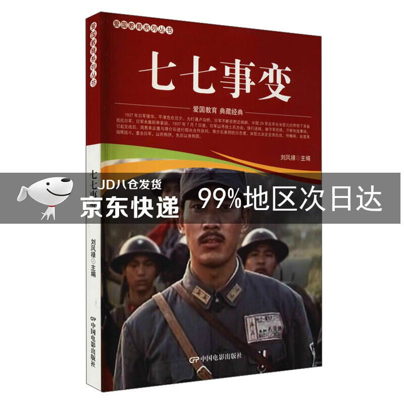 七七事变