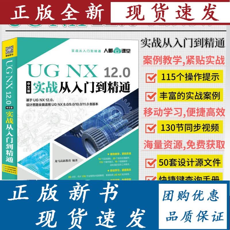 ug教程书籍 UGNX 12.0中文版实战案例版从入门到精通 ug编程视频教程 ug1