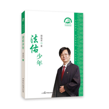 法佑少年