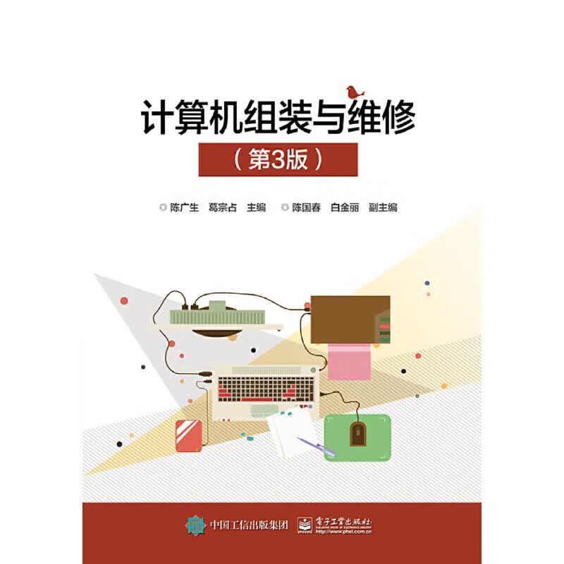 计算机组装与维修（第3版）