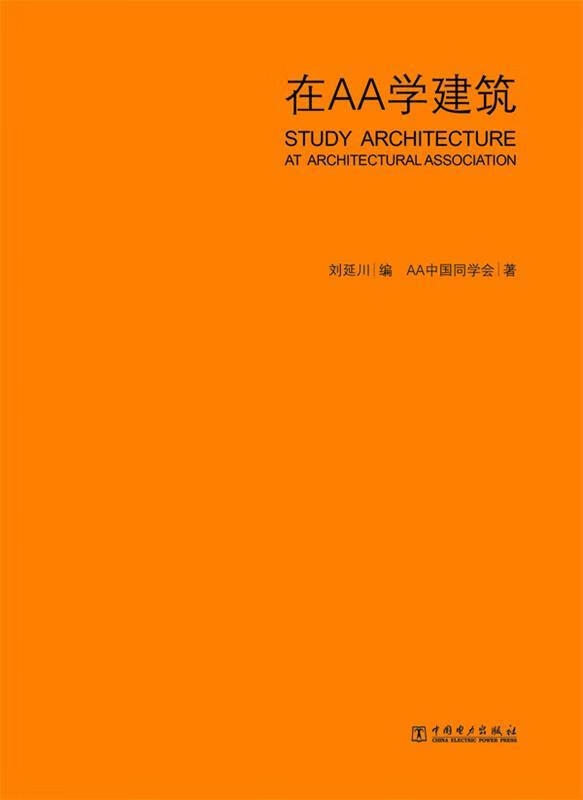 在AA学建筑