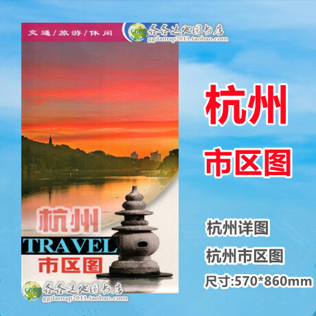 2022新版杭州市区图 杭州市交通旅游图新版行政区划杭州市地图
