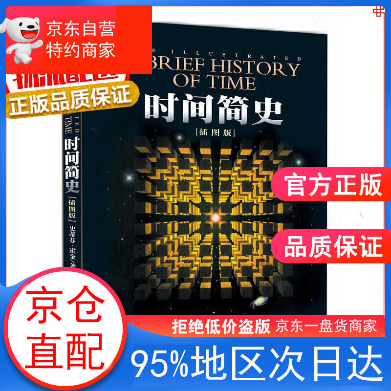时间简史（插图版）【荐书联盟】