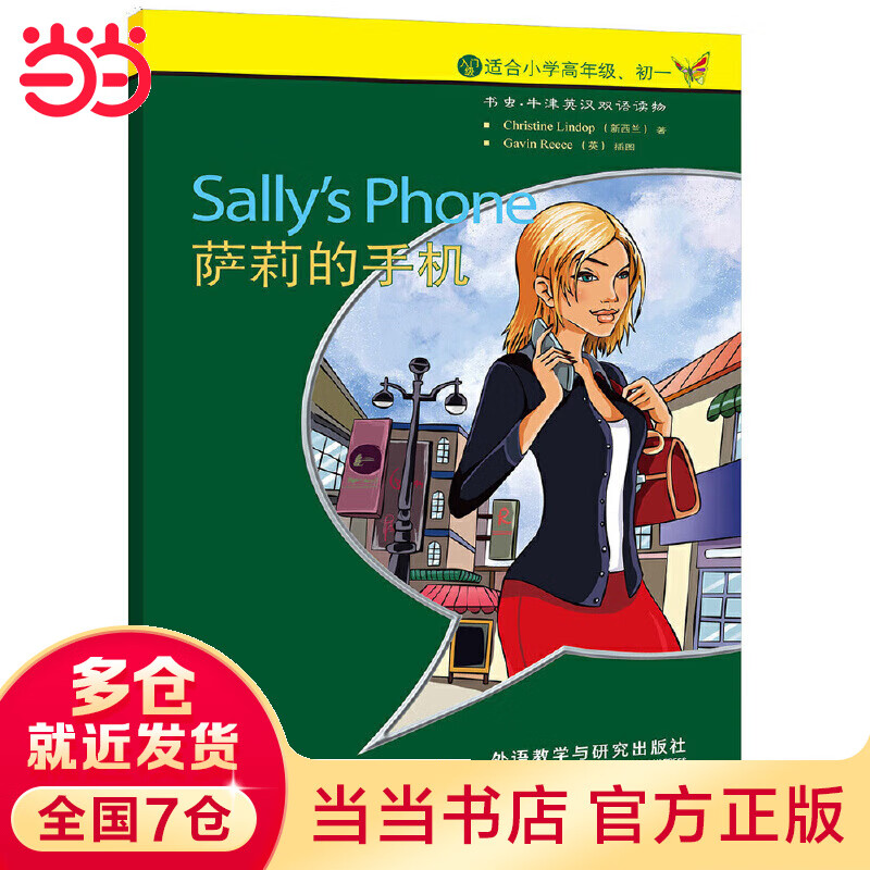 书虫·牛津英汉双语读物：萨莉的手机（入门级中 适合小学高年级、初一）