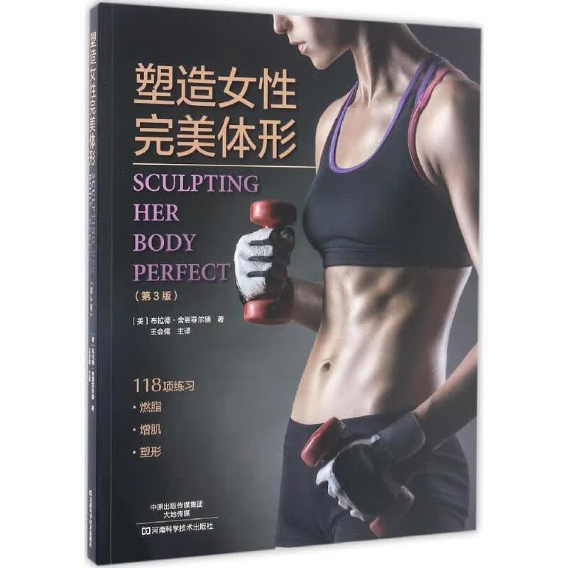 塑造女性完美体形