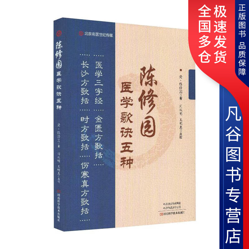 【书】陈修园医学歌诀五种