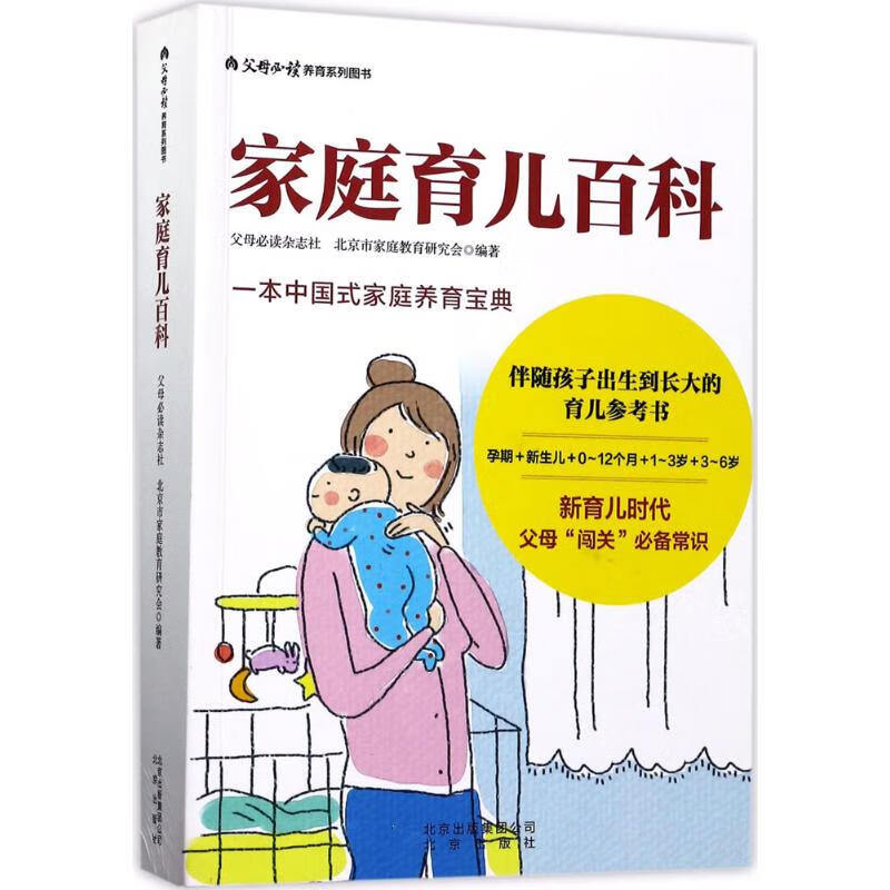 家庭育儿百科