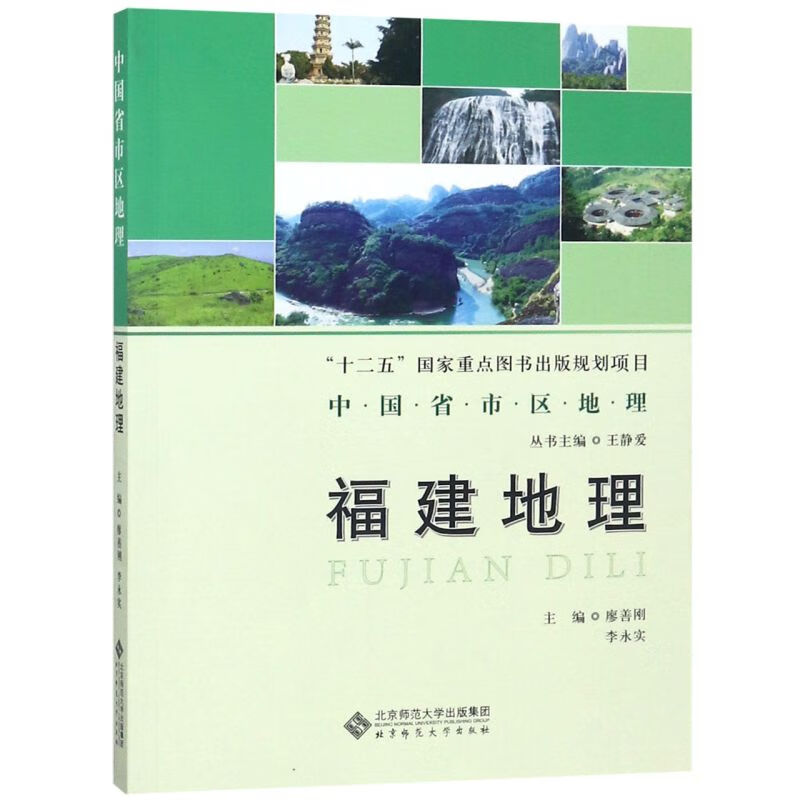 福建地理/中国省市区地理