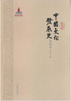 中国文化发展史
