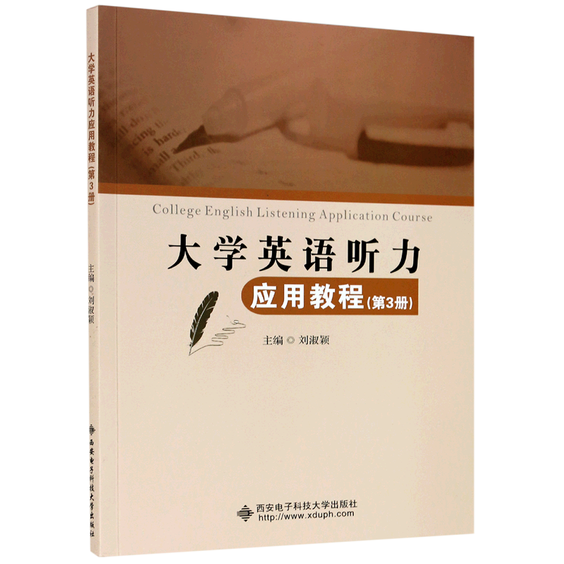 大学英语听力应用教程(3)