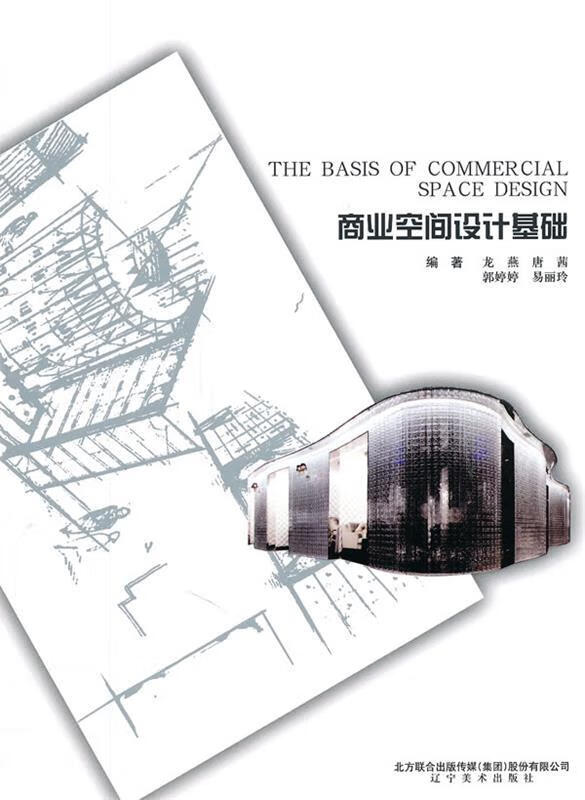 商业空间设计基础