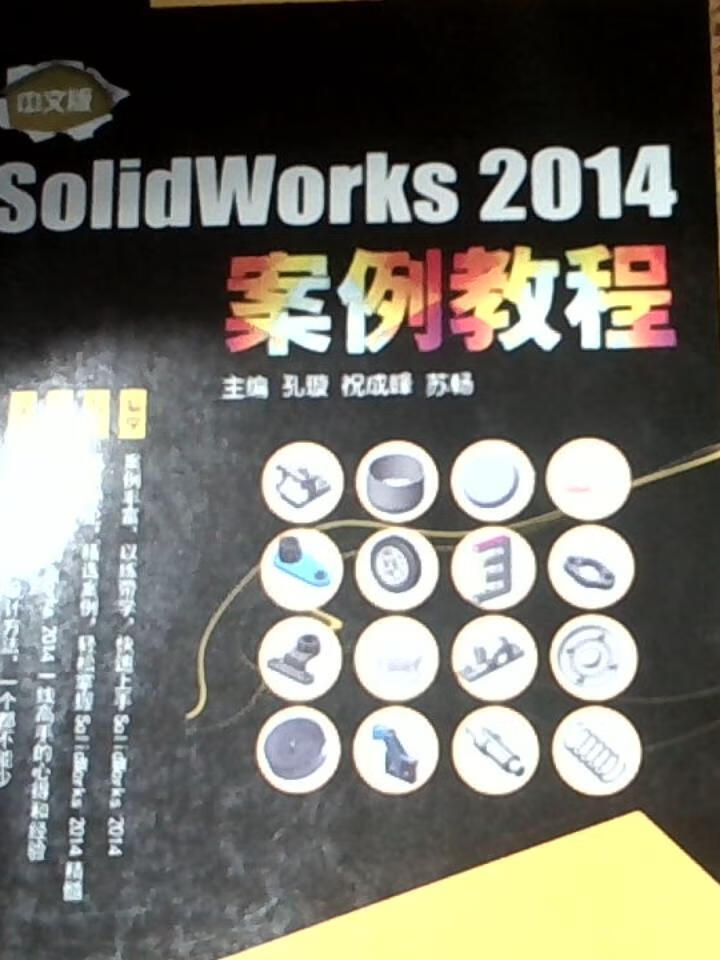 中文版SolidWorks 2014案例教程