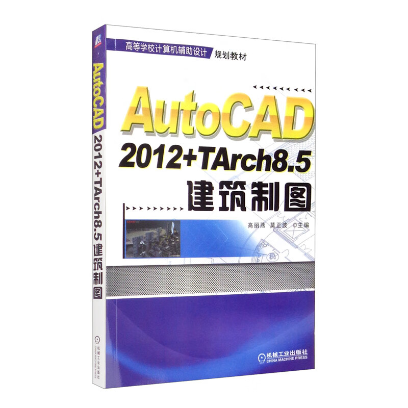 AutoCAD2012+TArch8.5建筑制图