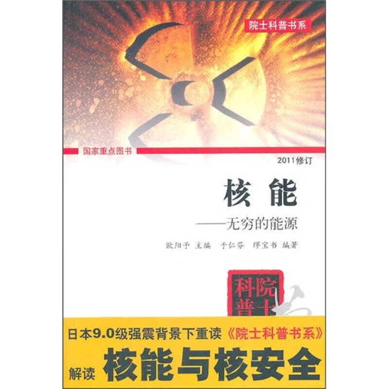 核能 无穷的能源【现货】