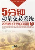 5分钟动量交易系统 关天豪等著