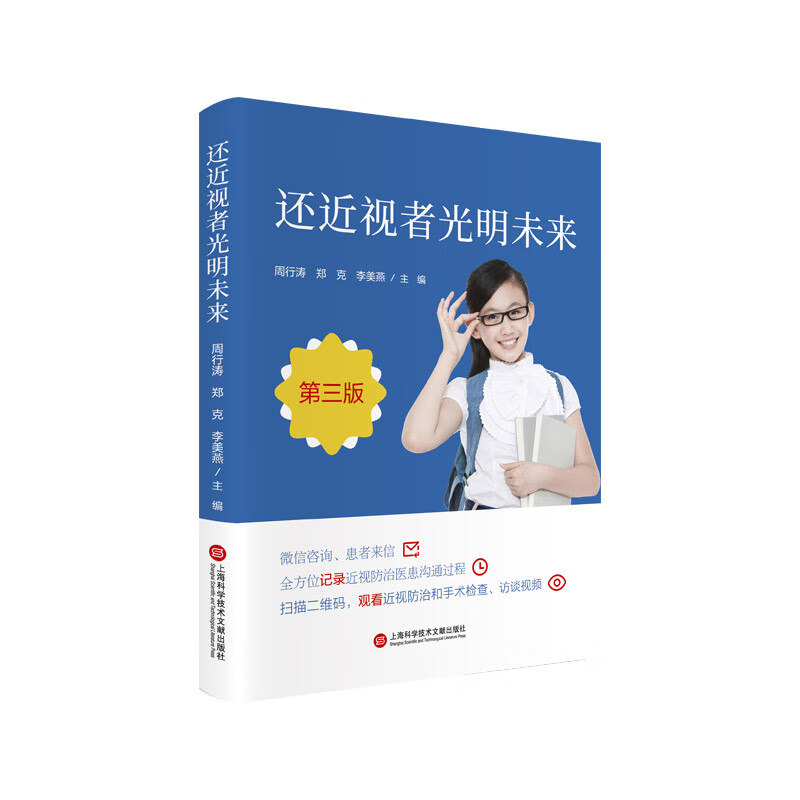 还近视者光明未来《现货速发》