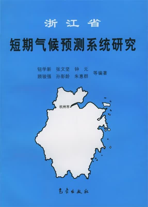 浙江省短期气候预测系统研究