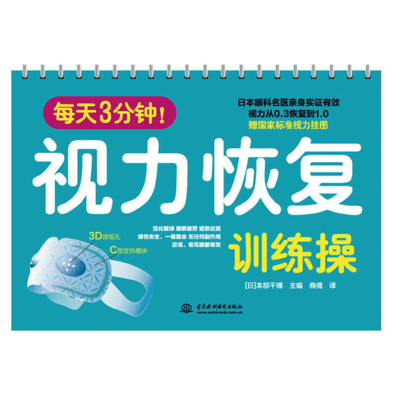 每天3分钟！视力恢复训练操 眼球训练操 缓解眼部疲劳近视恢复视力保护眼睛健康