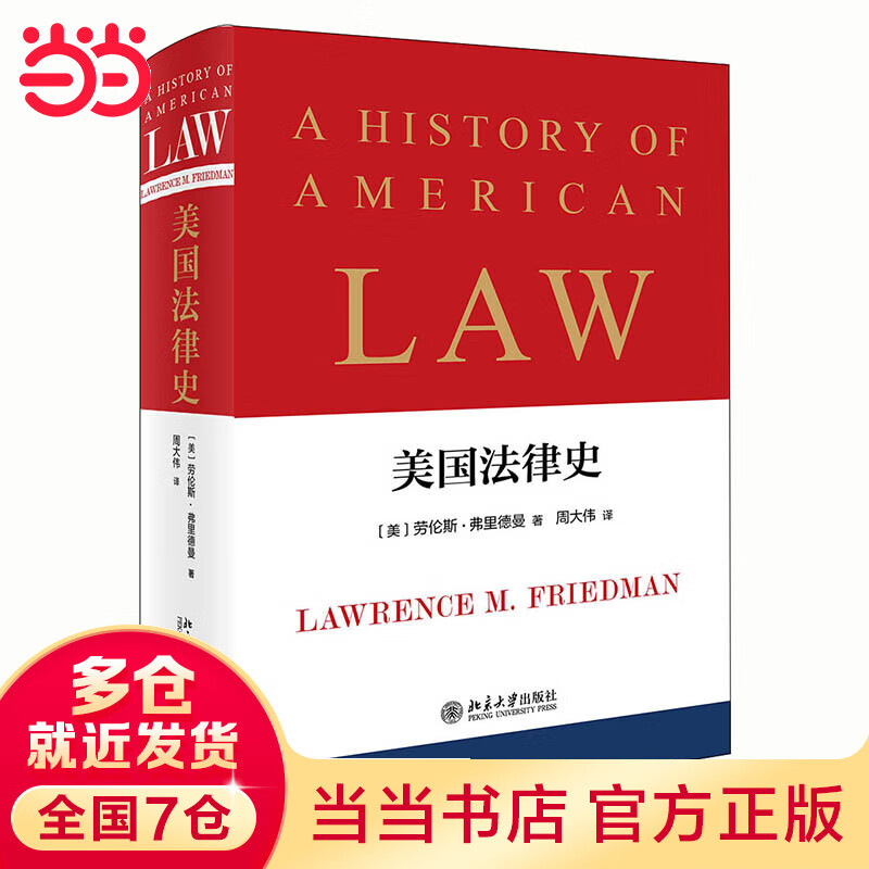 美国法律史