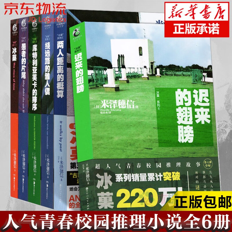 冰菓小说系列全套共6册 冰果123456书