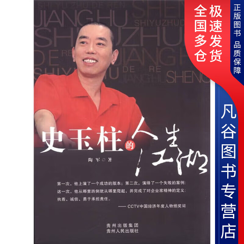 【书】史玉柱的人生江湖