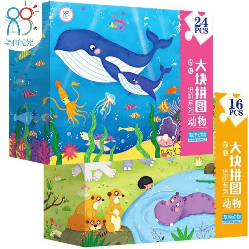 海润阳光拼图 儿童进阶大块拼图(套装共2盒)草原动物+海洋动物精美包装 3-6岁(中国环境标志产品 绿色印刷)