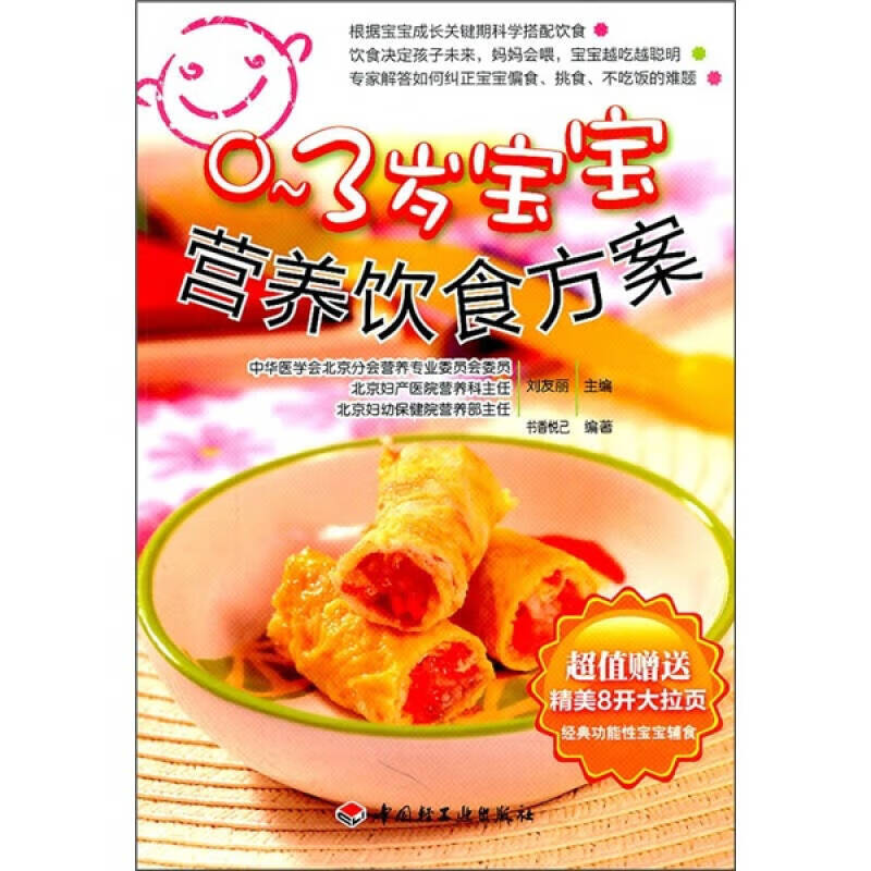 0 3岁宝宝营养饮食方案【精选】