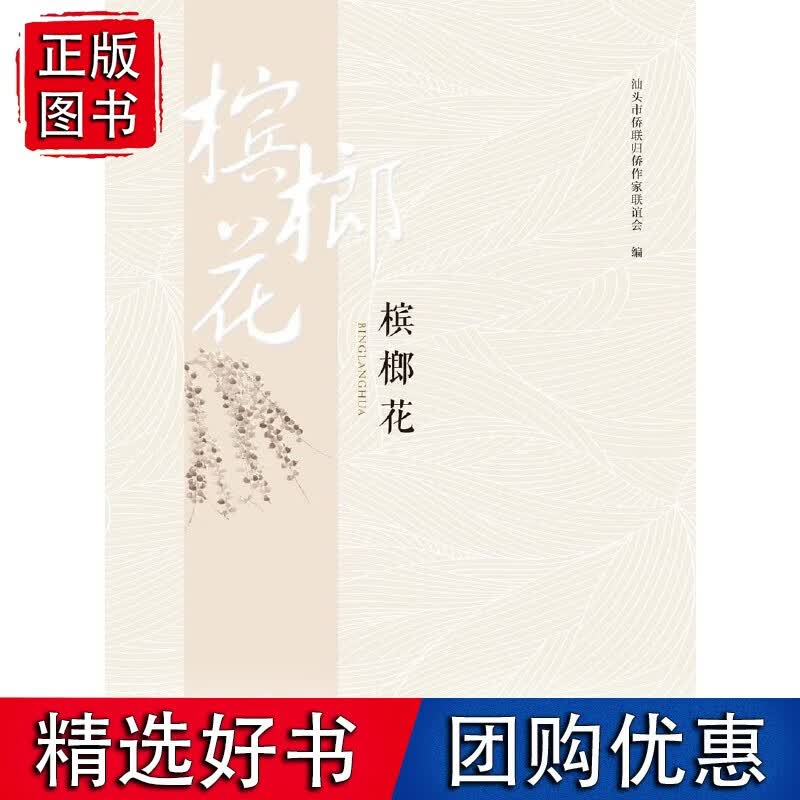 槟榔花