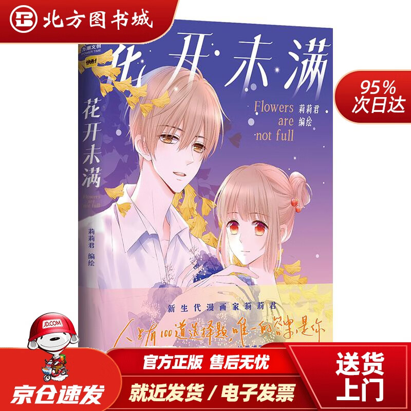 【现货】花开未满莉莉君 北方图书城
