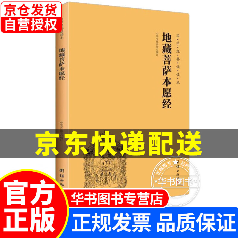 地藏菩萨本愿经（简体横排注音国学经典诵读本） 地藏经注音版  音版