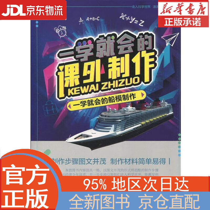 【全新畅销书籍】一学就会的船模制作 刘清廷<> 上海科学普及出版社