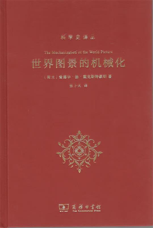 世界图景的机械化