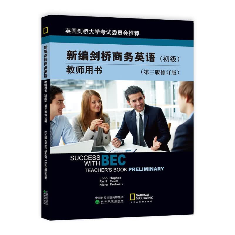 【赠网课】美森教育bec初级真题词汇 新编剑桥商务英语考试教材 学生用书+同步辅导+练习册+初级口试手册 真题集12345 bec初级真题 教材 口语 全套9册 【初级】教师用书