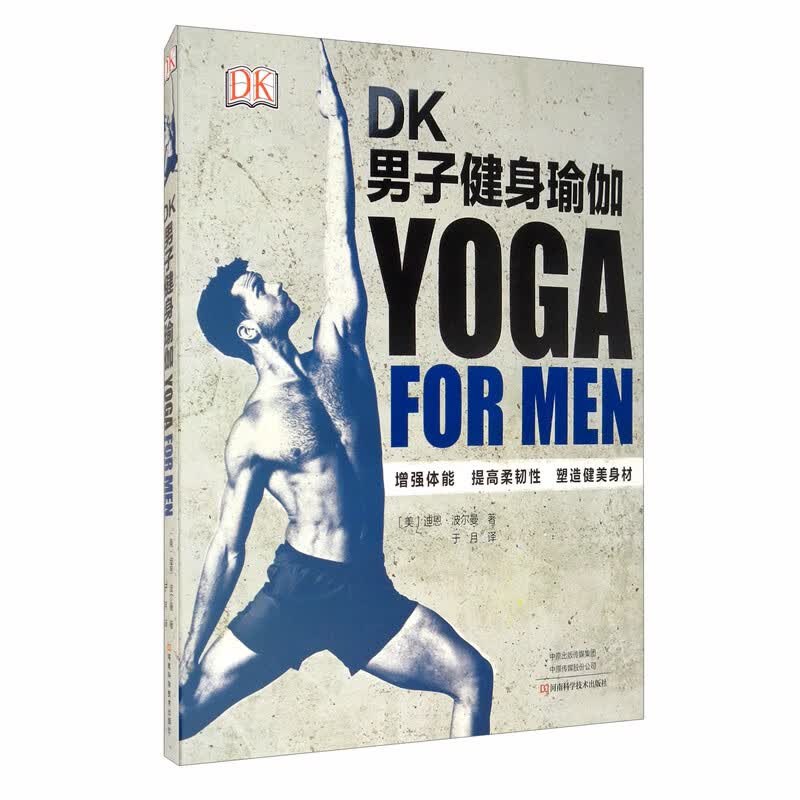 DK男子健身瑜伽